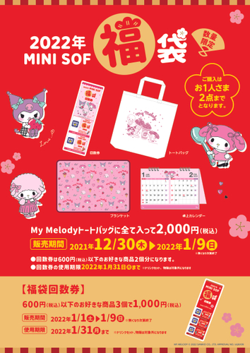 ＜MINI SOF ＞ サンリオの大人気キャラクター「マイメロディ」とコラボした商品を発売🎀🍦🎶 | Nom de plume(ノンデプルーム)