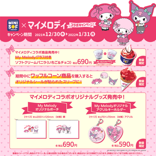 ＜MINI SOF ＞ サンリオの大人気キャラクター「マイメロディ」とコラボした商品を発売🎀🍦🎶 | Nom de plume(ノンデプルーム)